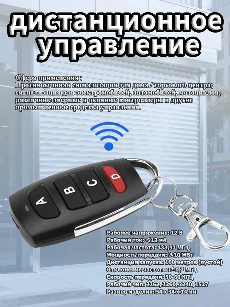 Копирующий пульт 433 МГц, для домашних и торговых охранных сигнализаций, автосигнализаций, контроллеров дверей и окон