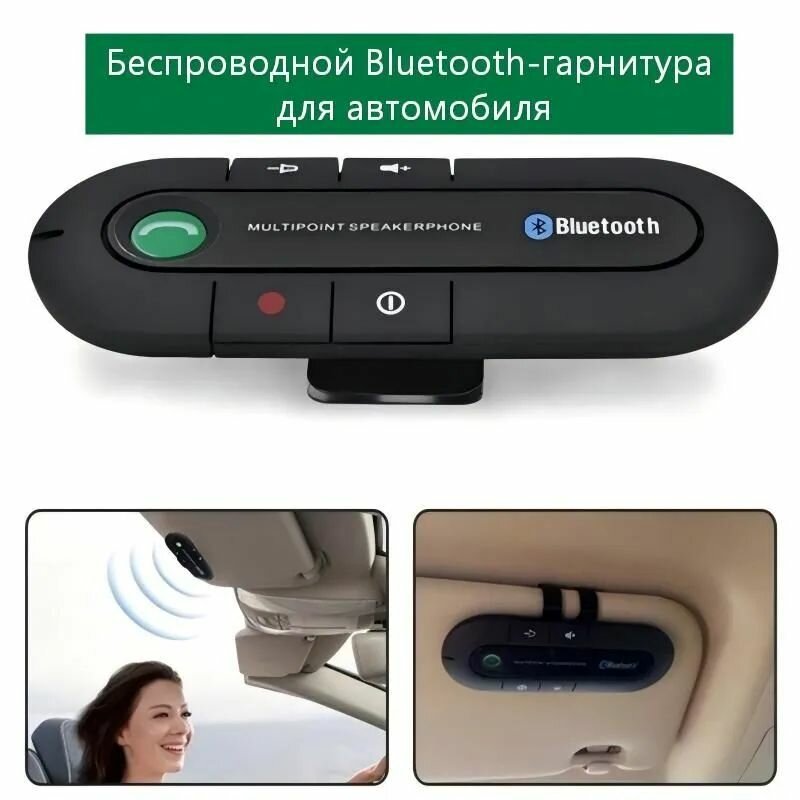 Беспроводная Bluetooth авто гарнитура с громкой связью