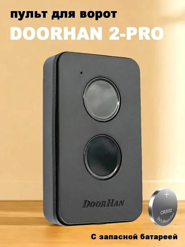 DoorHan Пульт-брелок для автоматических ворот и шлагбаумов DoorHan Transmitter 2/черный / 2-х канальный