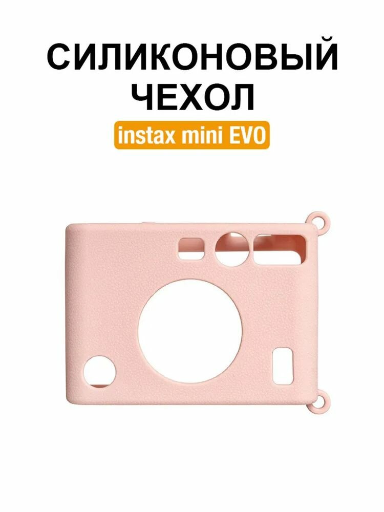 Film Lab - Instax Mini EVO силиконовый чехол Защитный чехол для камеры CAA75