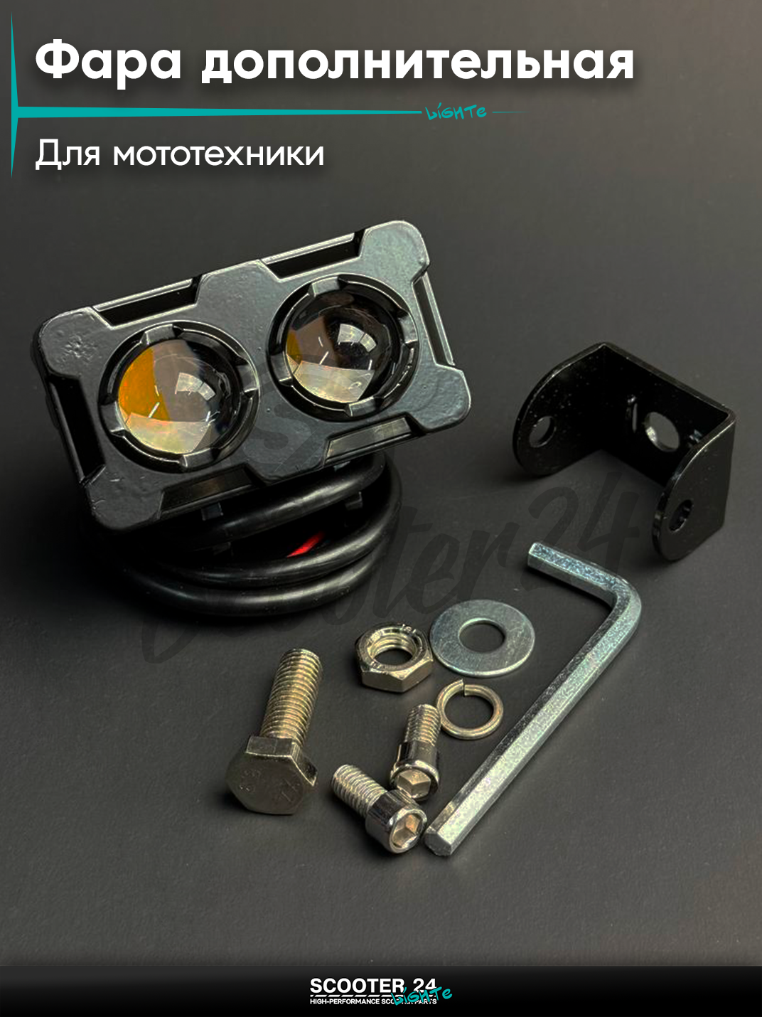 Фара дополнительная диодная на мотоцикл и другую мототехнику, прямоугольная 70 38, две линзы #S25 9Z1