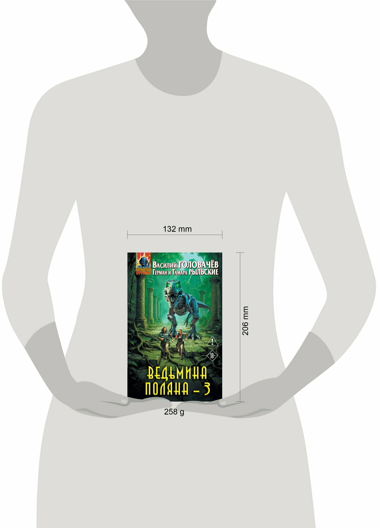 Ведьмина поляна 3 — фото 1