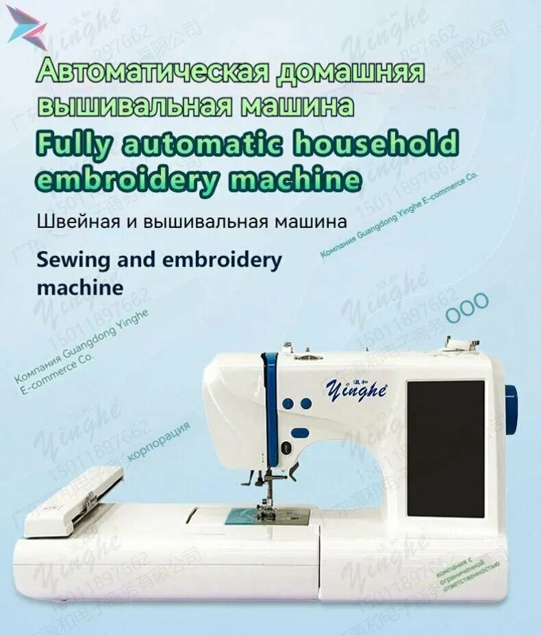 Компьютерная вышивальная машина YH-ES5/большая область вышивки 100*235 мм/большой электронный сенсорный экран/Подарок мамеqz