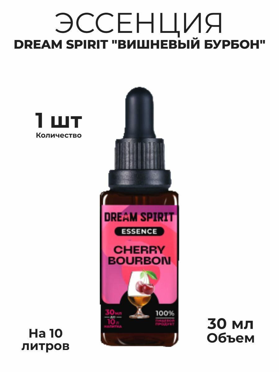 Эссенция Dream Spirit "Вишневый бурбон Cherry Bourbon", 30 мл 1 шт