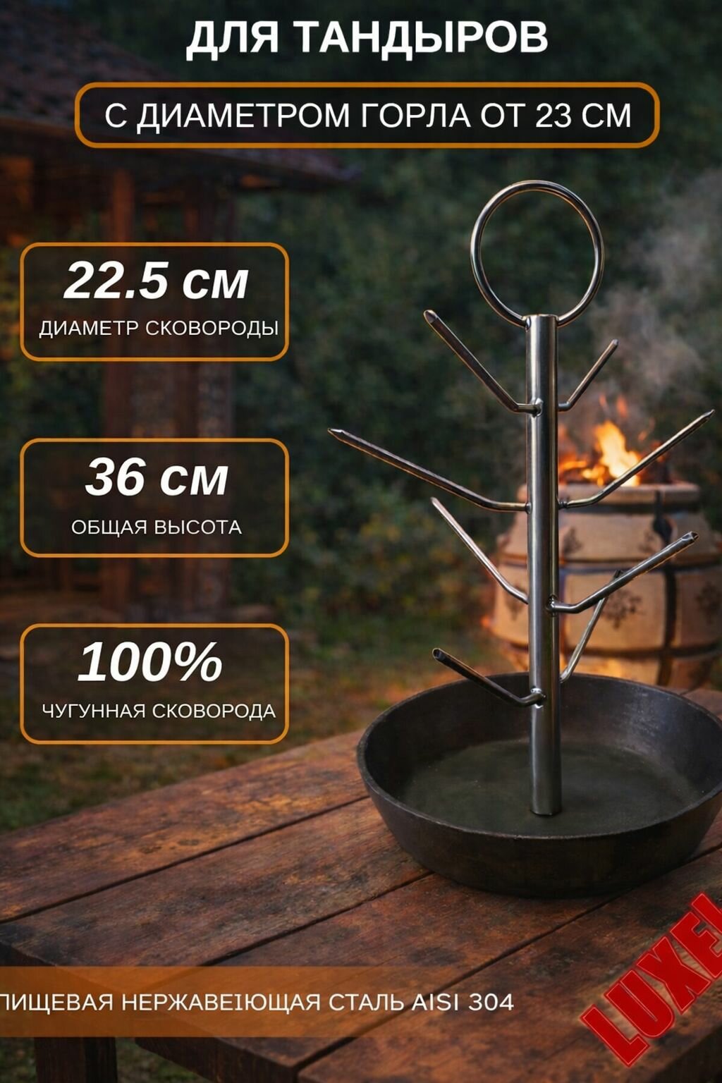 Ёлочка для тандыра D - 22.5 см, чугунная сковорода