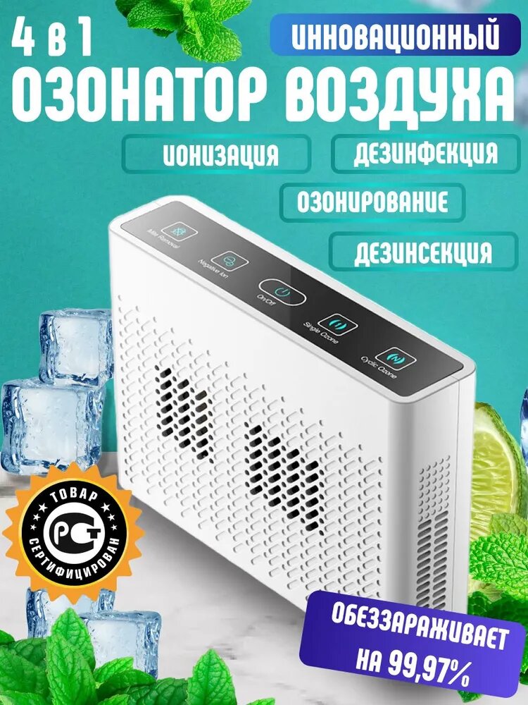Озонатор 111