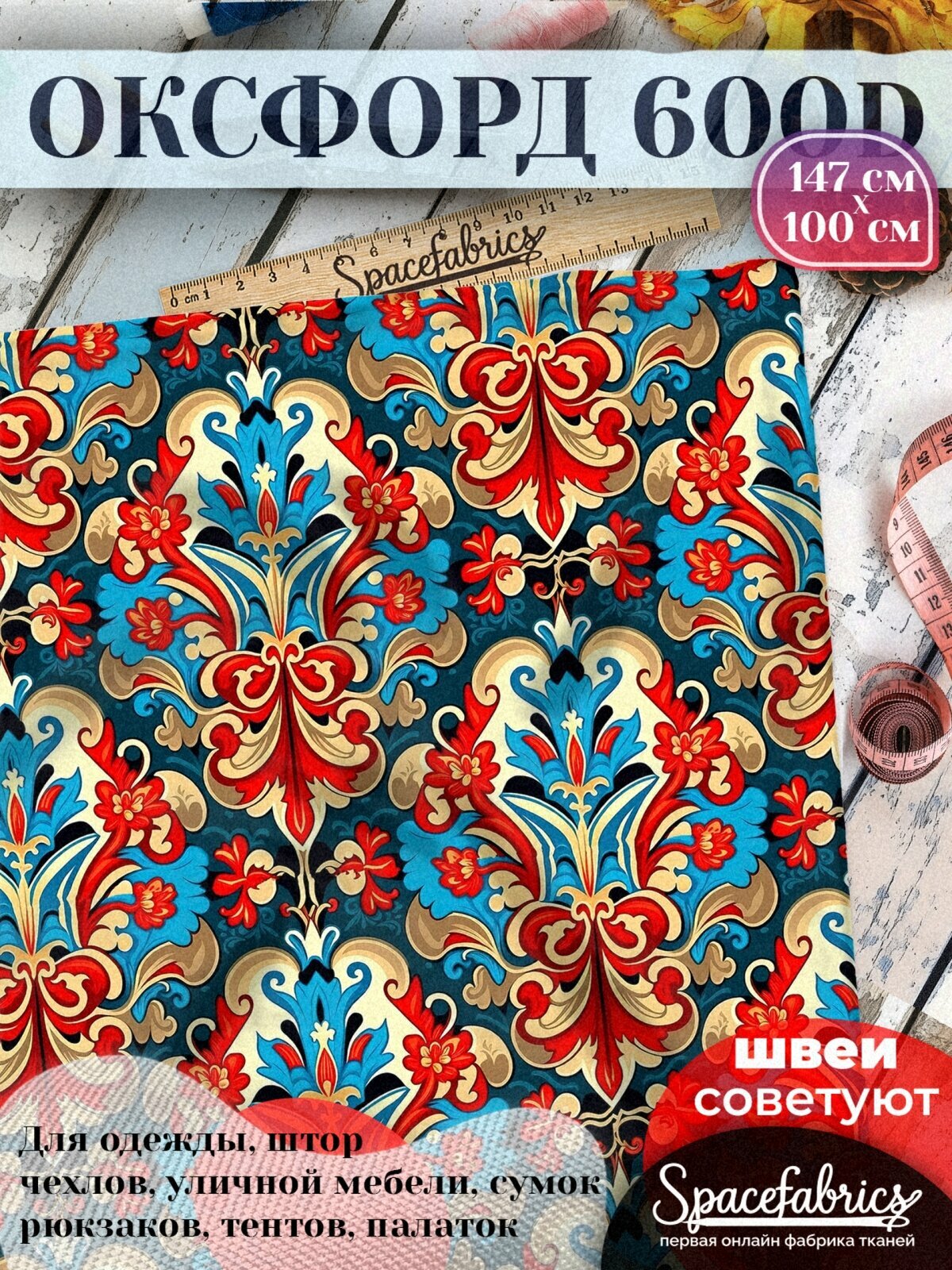 Оксфорд 600d PU 1000. 220 гр/кв. м. 150*100 см. Ткань с принтом для рюкзаков, чехлов, палаток, уличной мебели и одежды