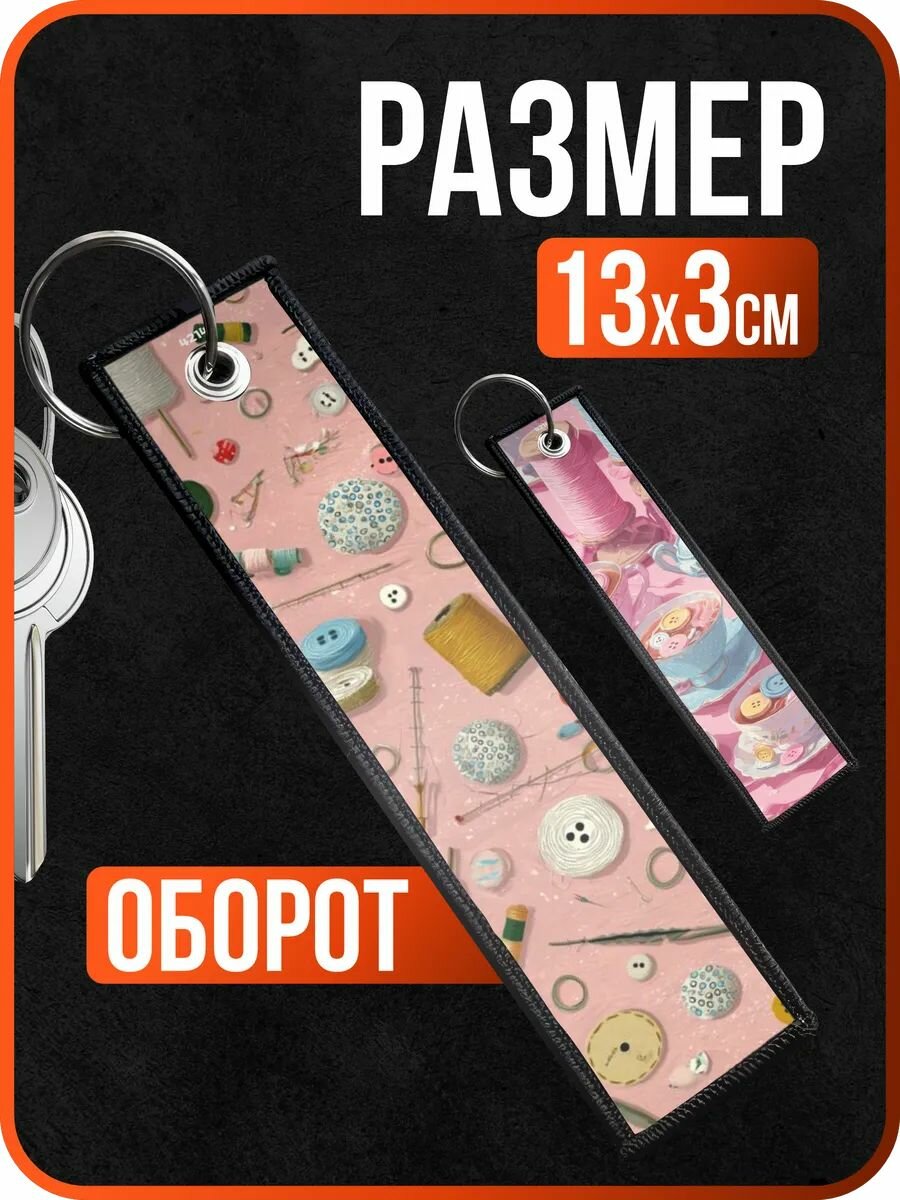Бирка для ключей 1-я Наклейка, белый, черный, розовый, голубой — фото 1
