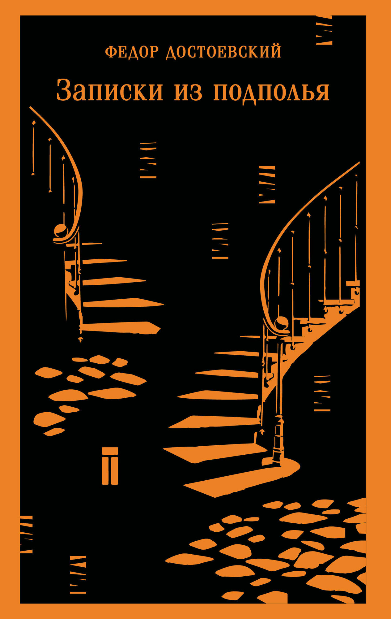 Книга "Записки из подполья"