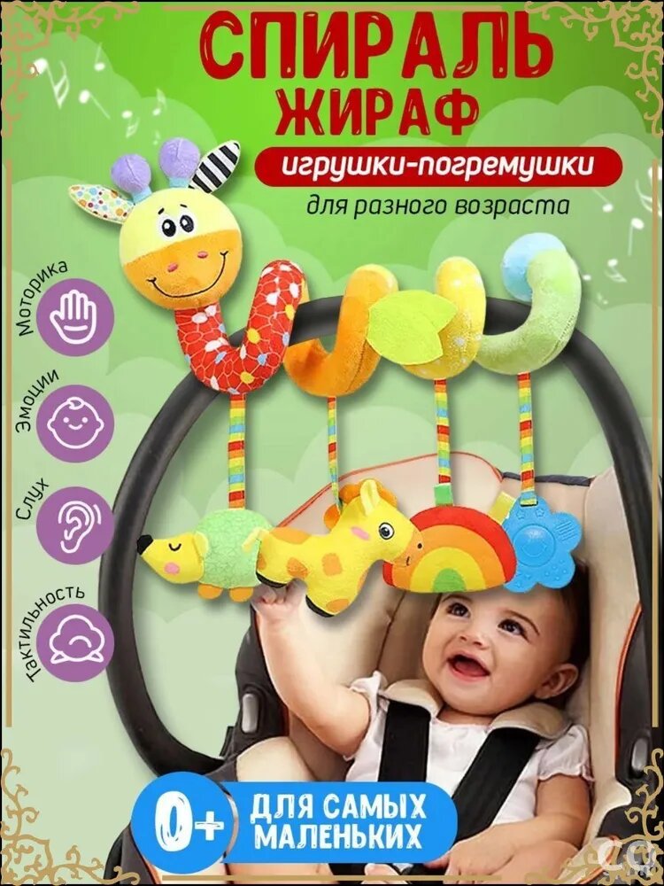 Развивающая дуга с игрушками для коляски/кроватки (для детей 0-1 года, цветная)