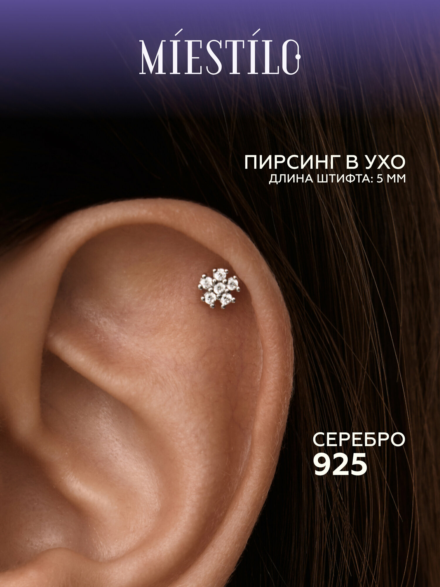 Пирсинг, серебро, 925 проба, родирование, фианит
