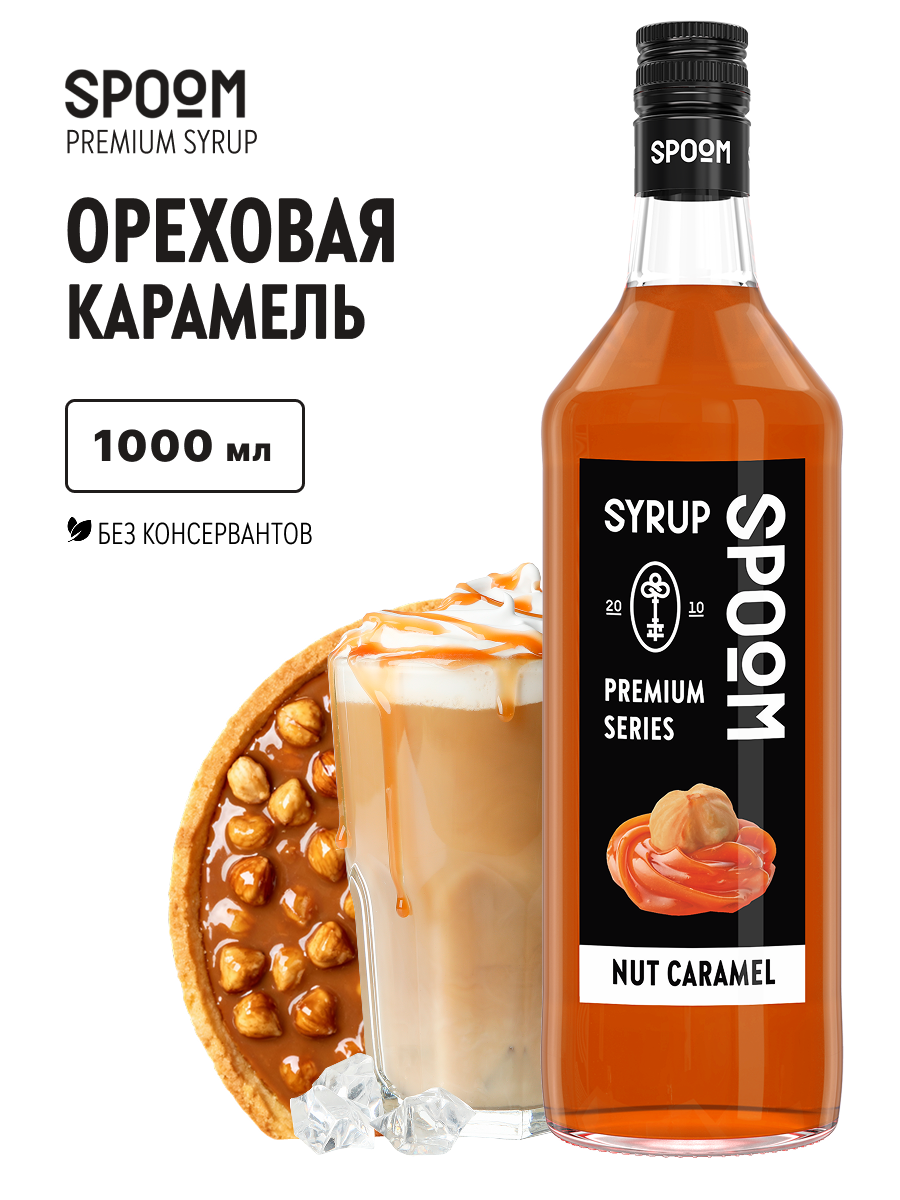 Сироп SPOOM Ореховая карамель для кофе, стеклянная бутылка 1 л