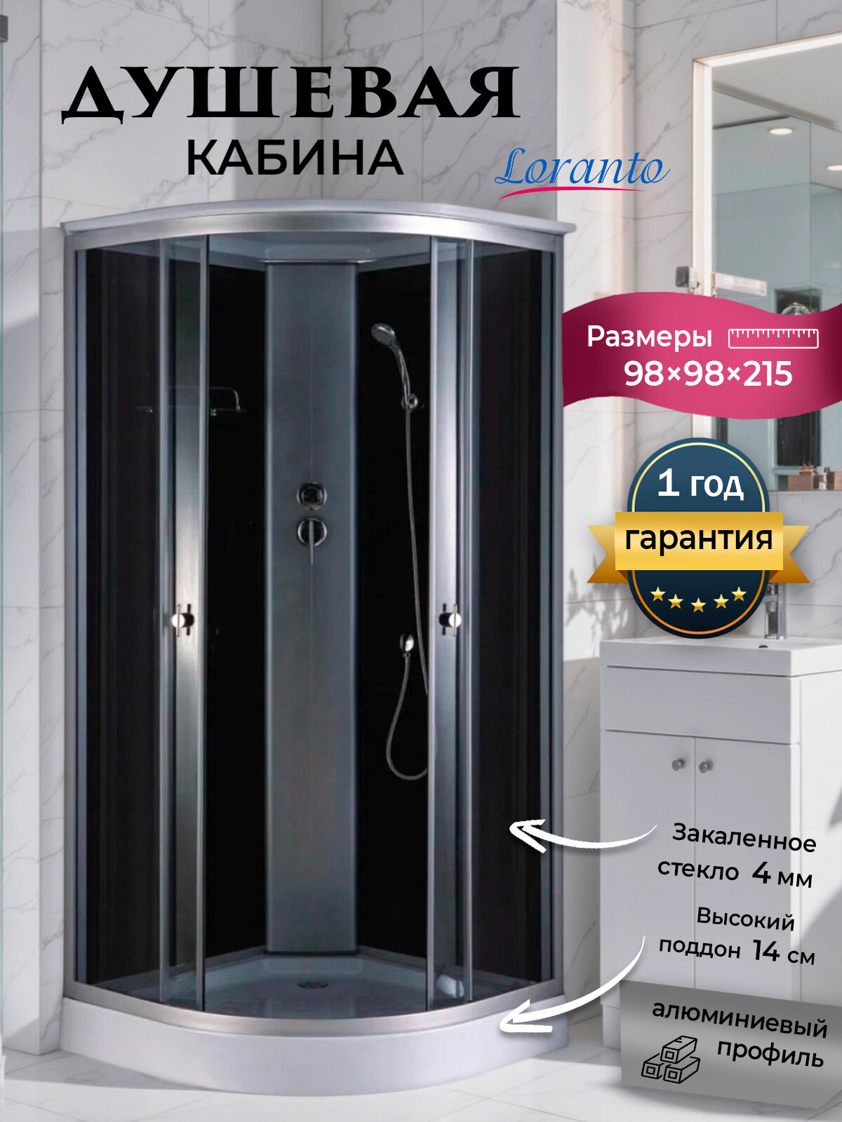 Душевая кабина Loranto 98х98х215 с низким поддоном CS-881EA13TM/B-100