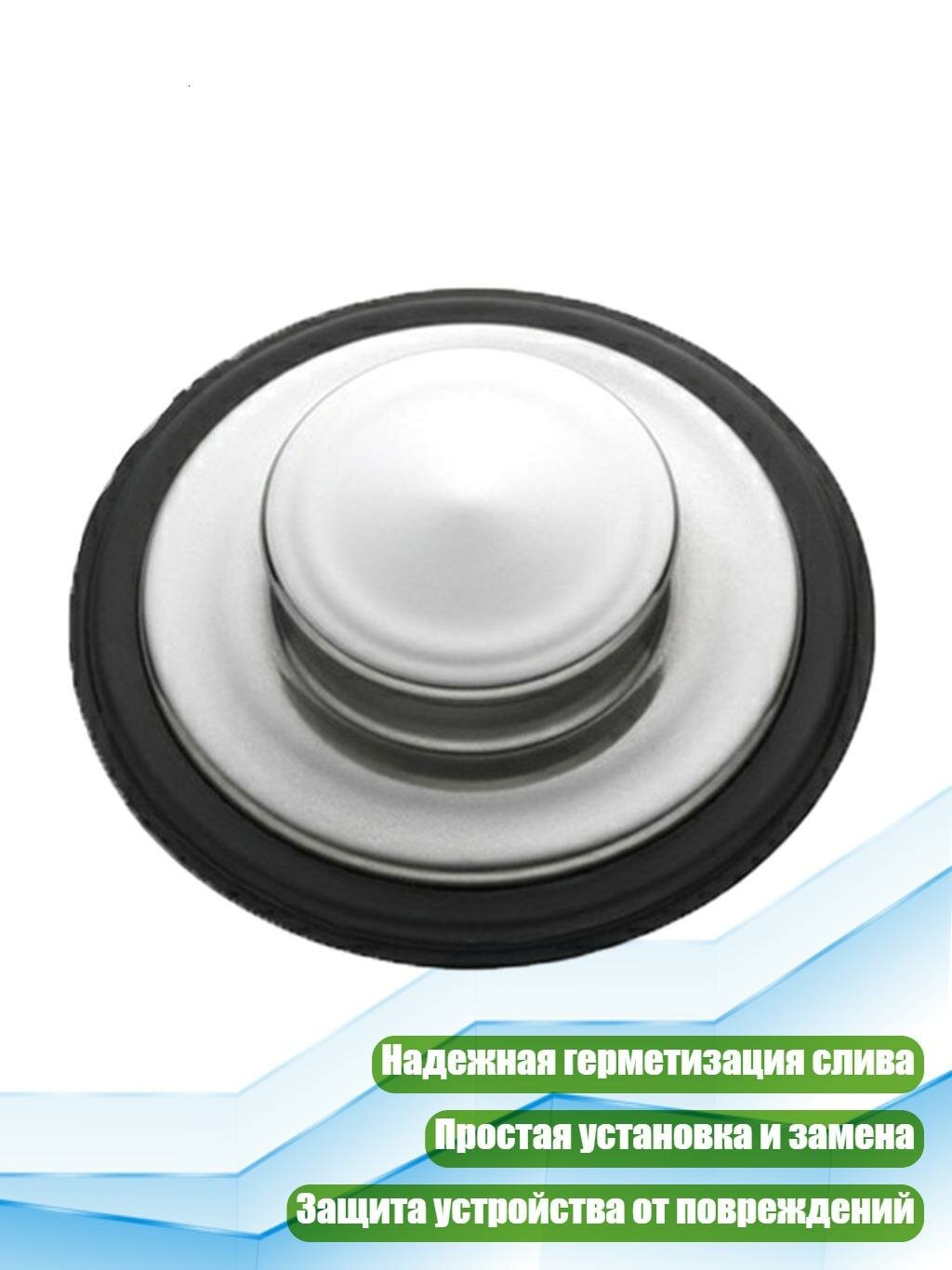 Сливная пробка для кухонной мойки