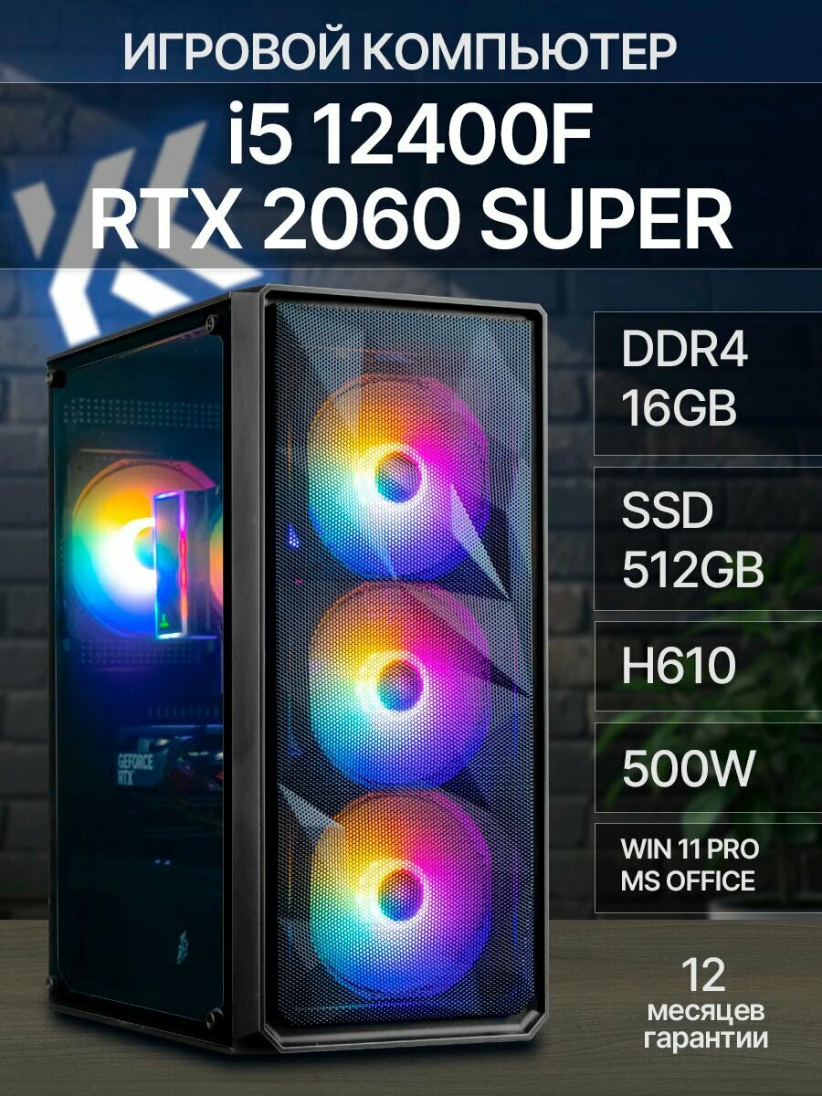 ПК в сборе Черный Intel Core i5 12400F, RTX 2060 SUPER 8GB, DDR4 16GB, SSD 512GB