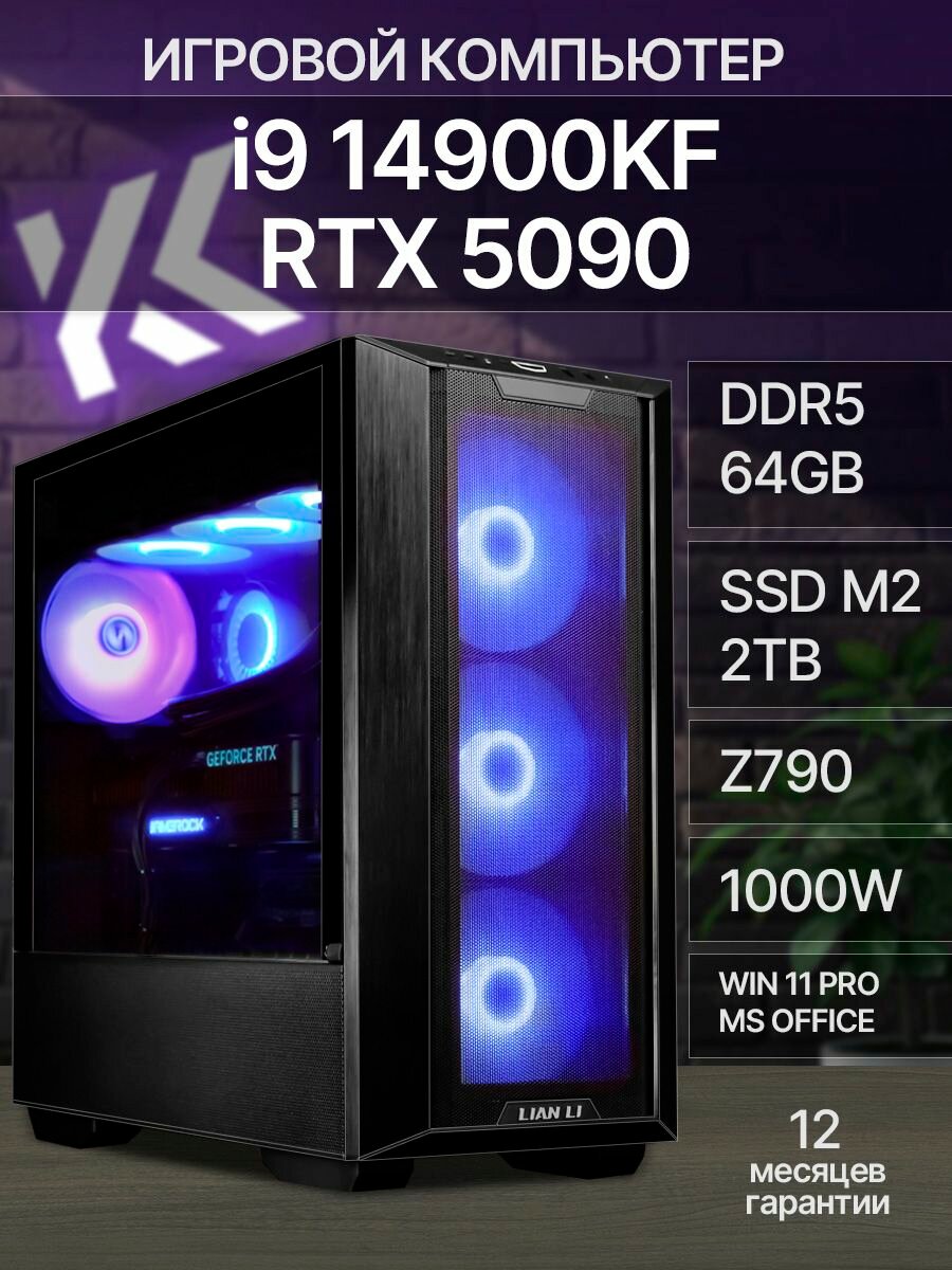ПК в сборе Черный Intel Core i9 14900KF, RTX 5090 32GB, DDR5 64GB, SSD 2000GB