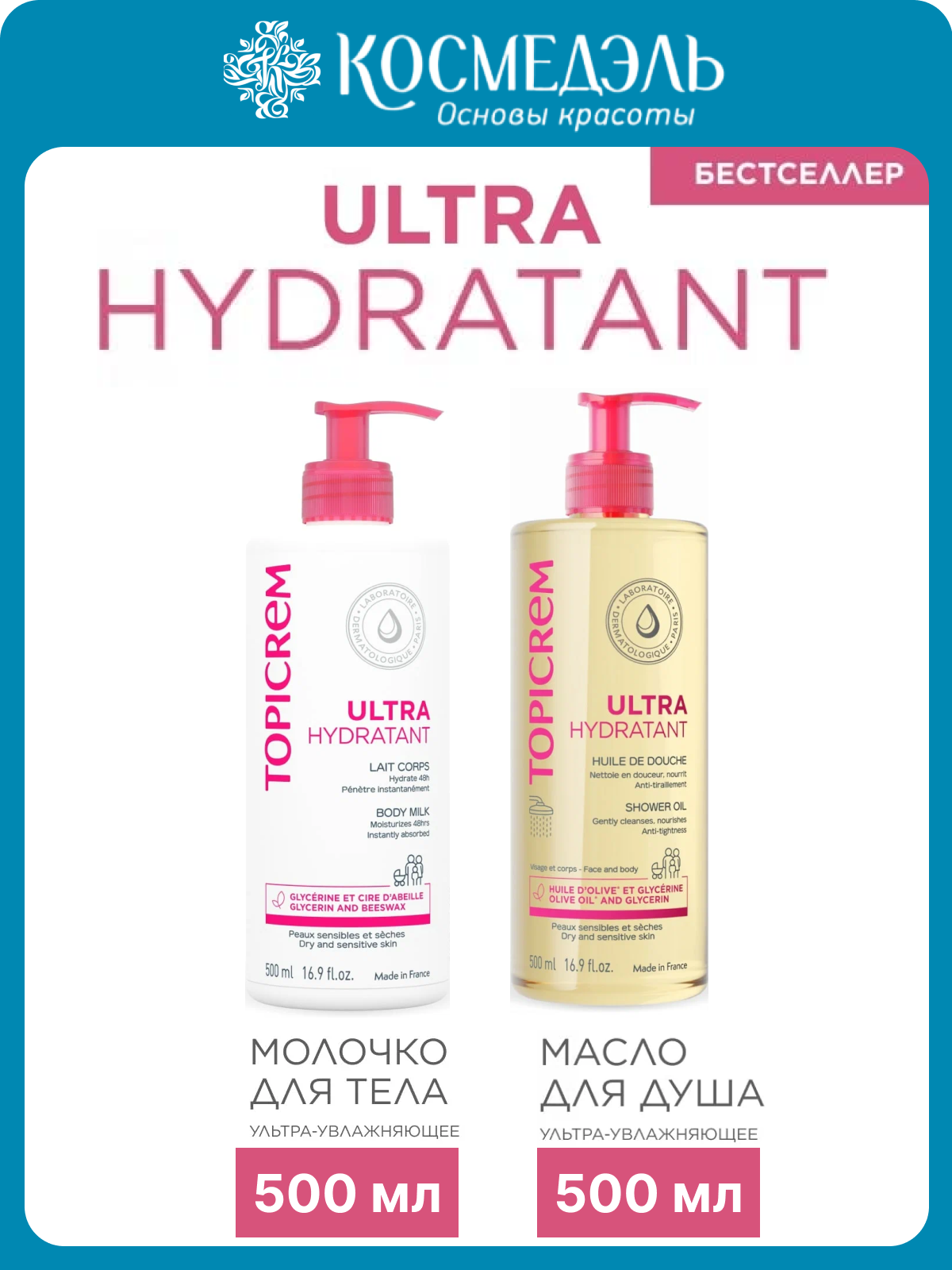 Ультра-увлажняющее масло для душа, 500 мл (Topicrem, Ультра-увлажнение - чувствительная и сухая кожа)