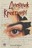 Книга "Дневник Кристины"