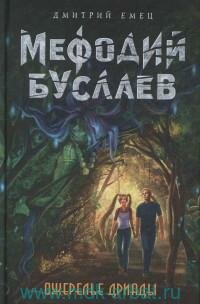 Книга "Ожерелье дриады : роман"