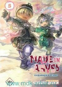 Книга "Made in Abyss. Созданный в бездне. Т.5 : манга"