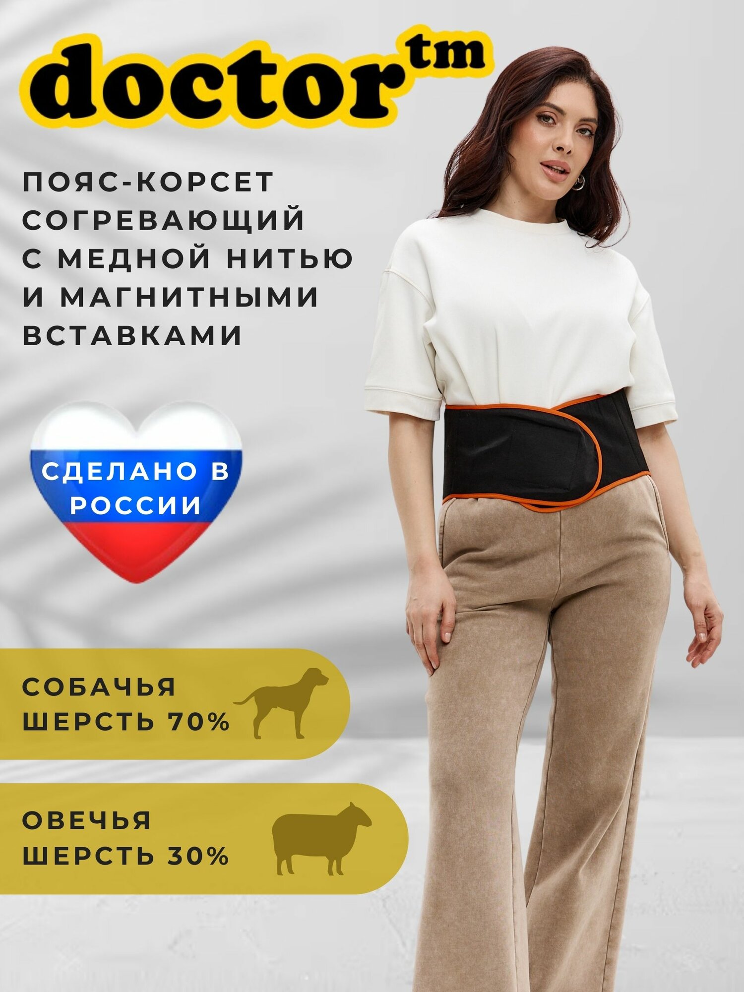 Пояс-корсет согревающий из cобачьей шерсти с медной нитью и магнитными вставками Doctor TM(Чёрный, L)
