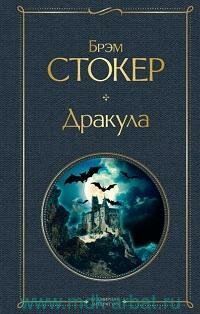 Книга "Дракула"