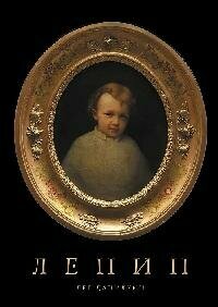 Книга "Ленин"