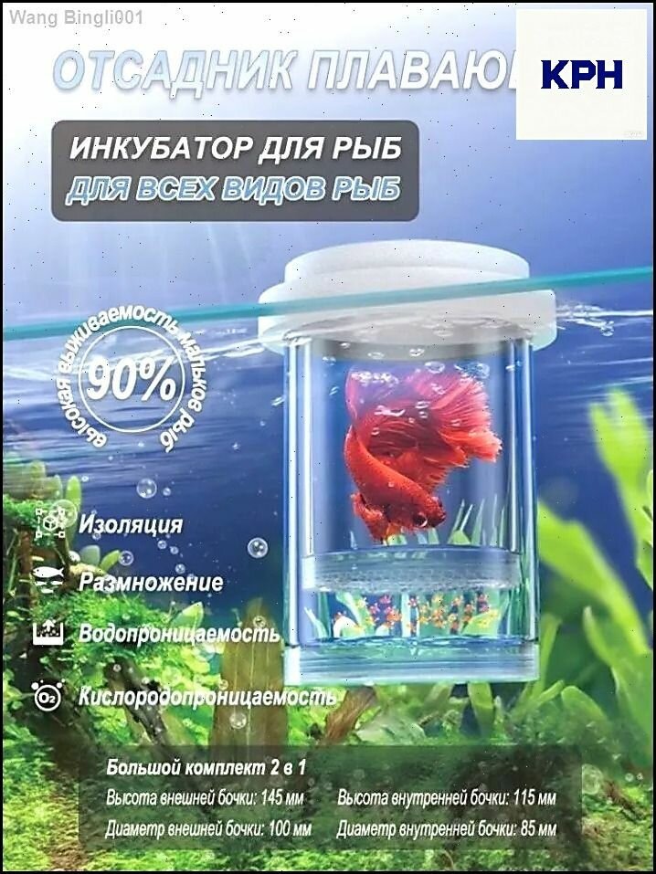 Инновационный инкубатор для плавающей отсадки мальков рыб и креветок, премиум защита