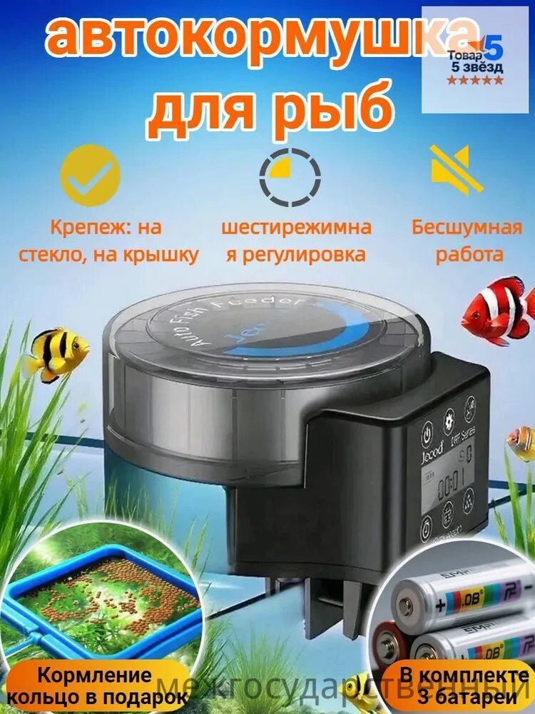 Автокормушка для рыб и рептилий в аквариуме / Автоматическая кормушка с таймером 105ml