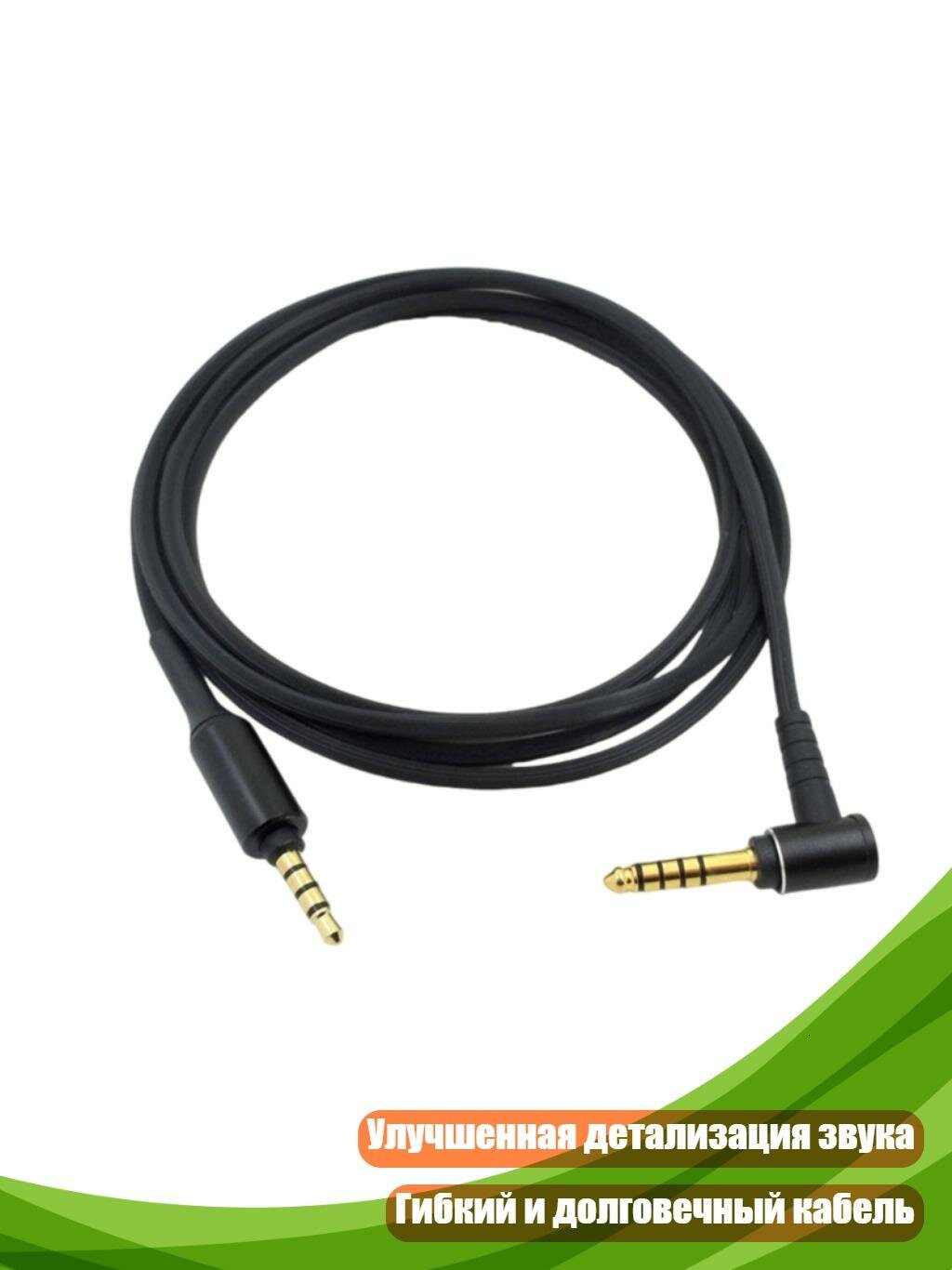 Балансный кабель для наушников WH-1000XM2/XM3/XM4