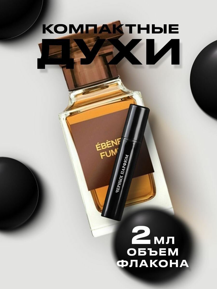 Духи унисекс Ebene Fume 2 мл от Черных Парфюм