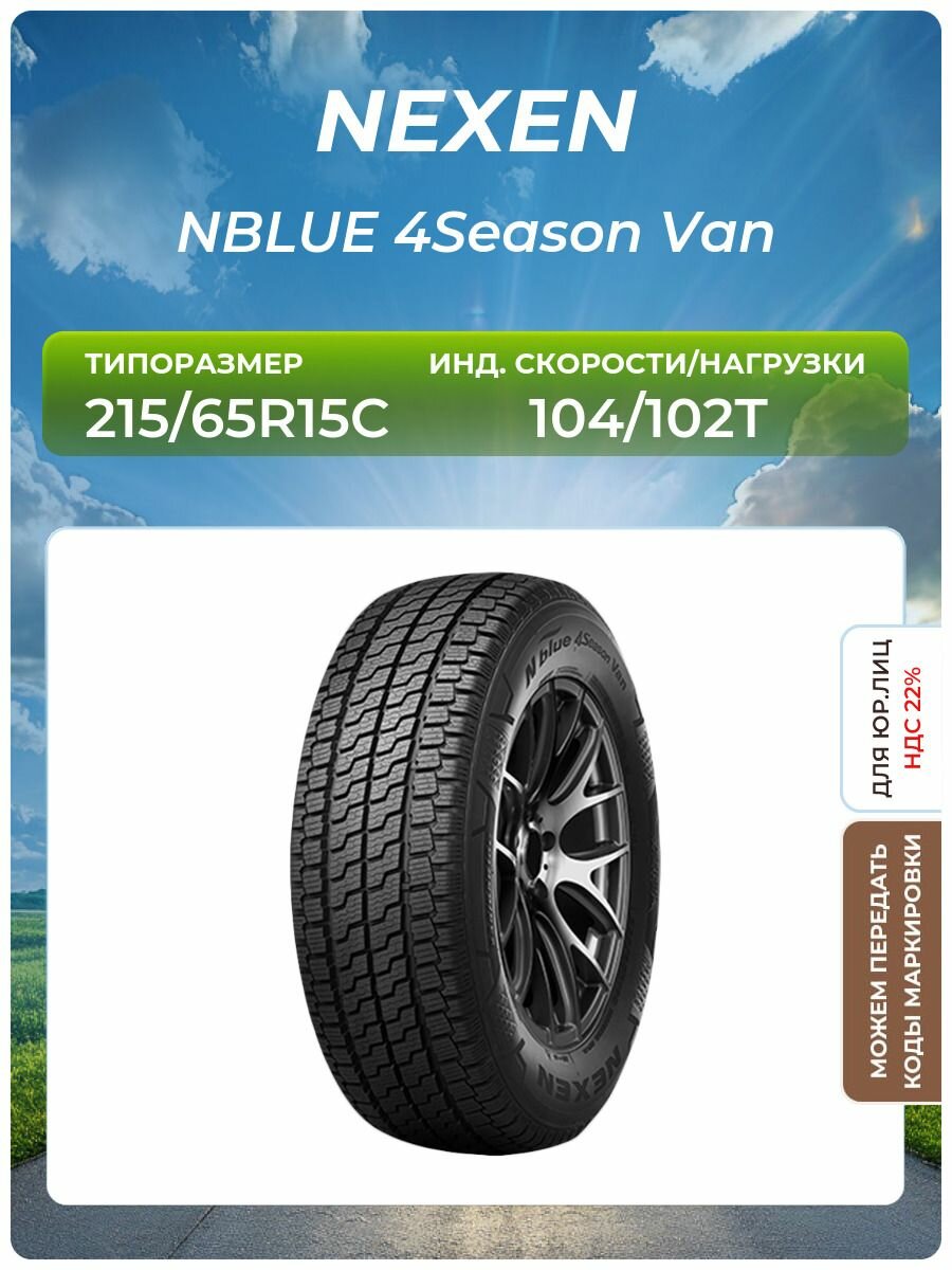 Шина Nexen NBLUE 4Season Van