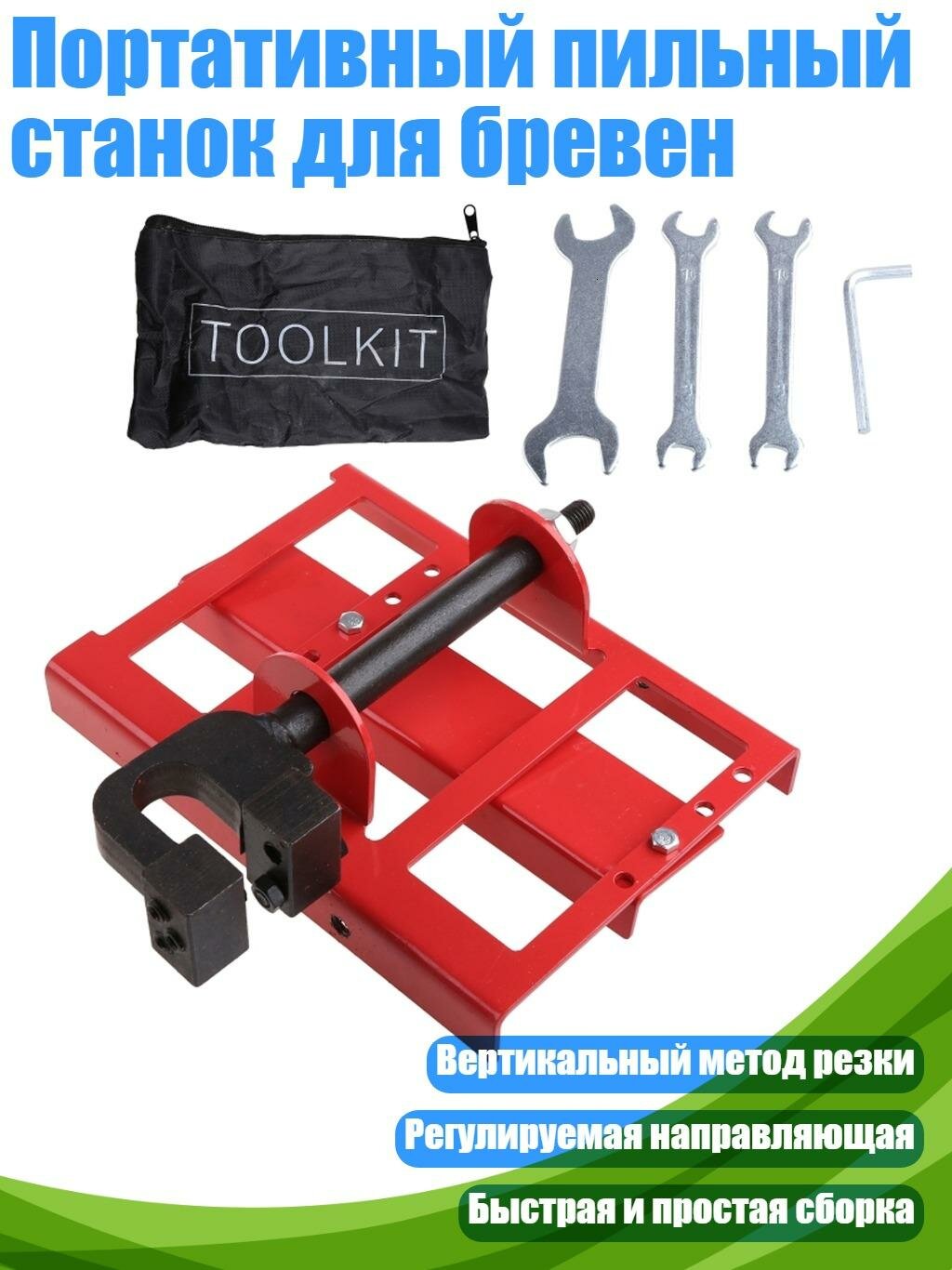 Портативный пильный станок для бревен