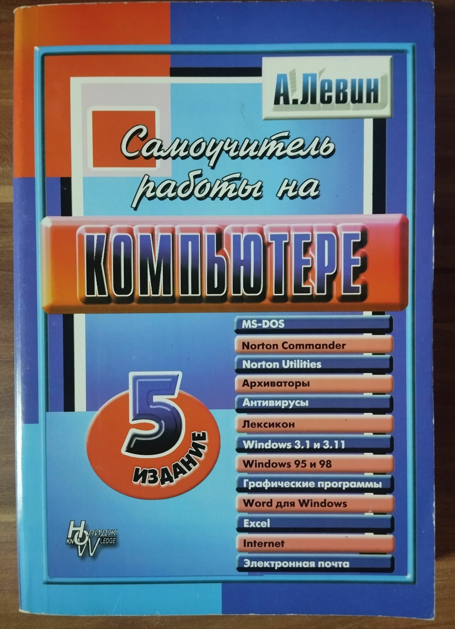 Самоучитель работы на компьютере