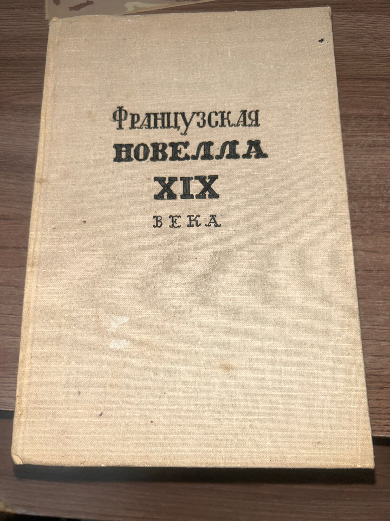 Французская новелла XIX века