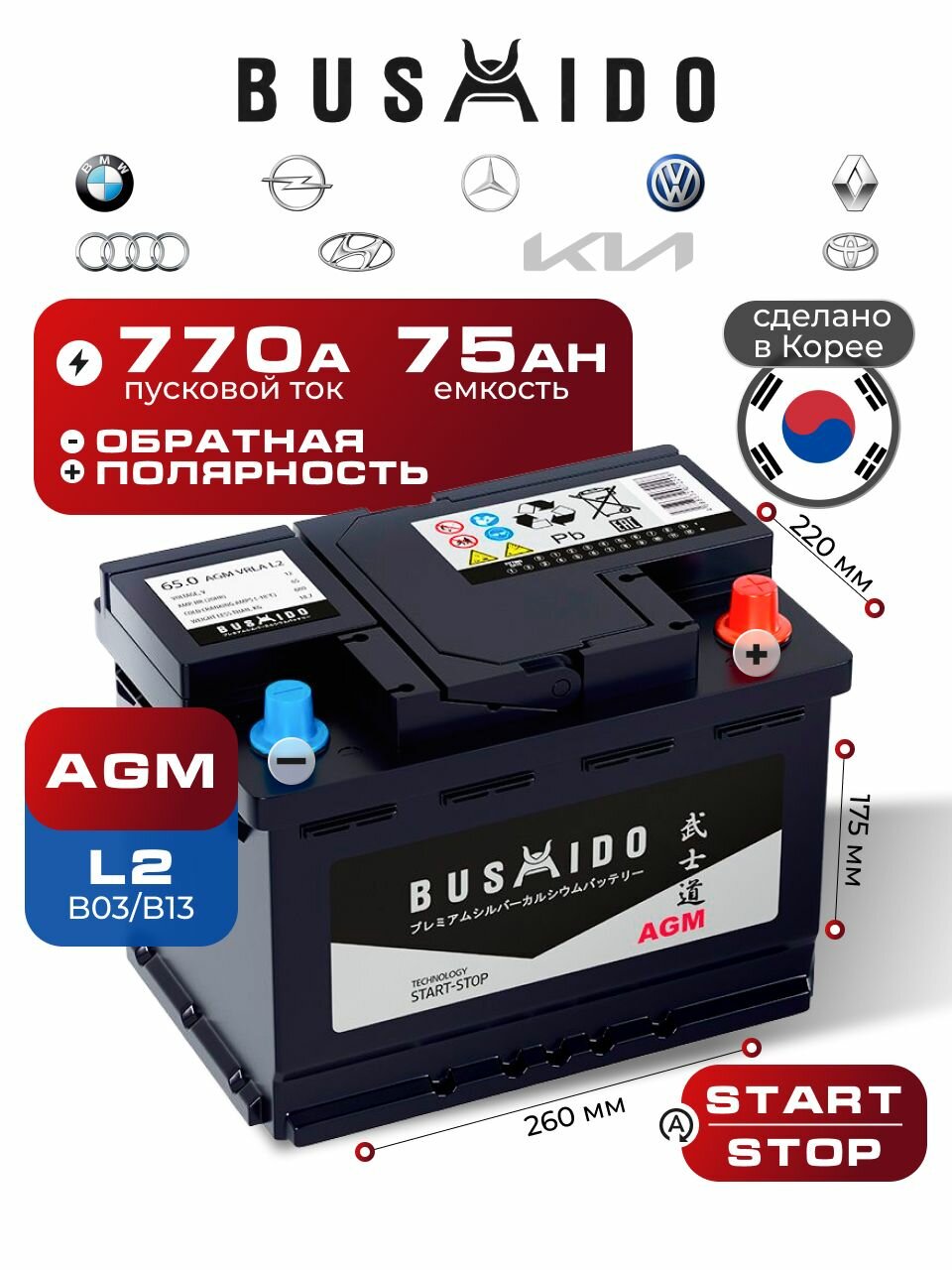 Аккумулятор автомобильный BUSHIDO 65.0 L2.0 12V 65Ah (12В 65Ач) 770А, L2 обратная полярность 260х175х220, AGM