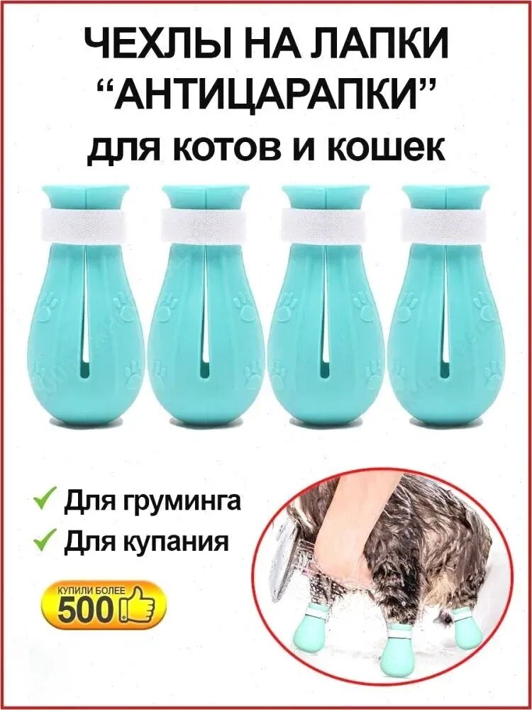 Антицарапки для кошек "Набор для лап", пластик, защита мебели