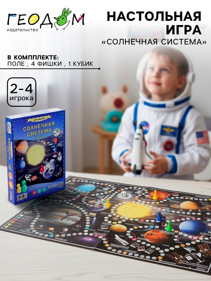 Настольная игра «Солнечная система»