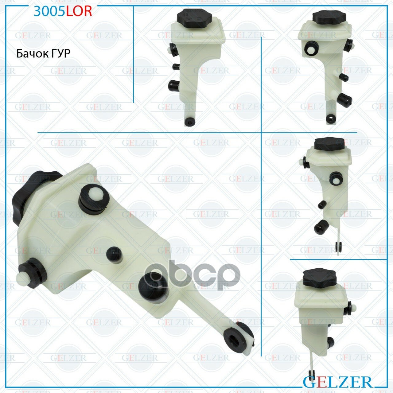 Бачок ГУР Ford Fiesta (JH_, JD_) 2001-2007 GELZER арт. 3005LOR