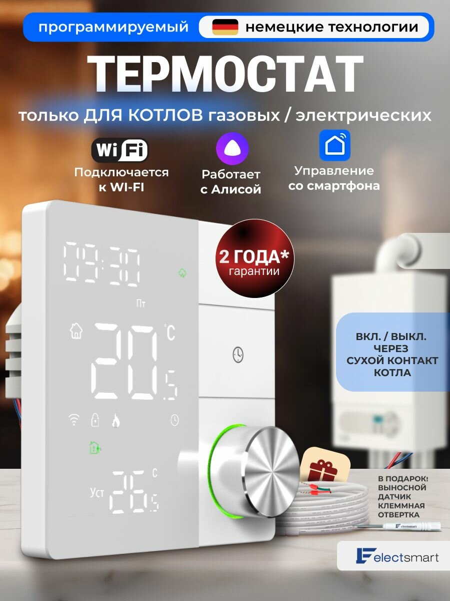 MAX-811W Терморегулятор для котла газового и электрического с WiFi, программируемый термостат c датчиком, голосовое управление Яндекс Алиса, цвет: белый. Сенсорный регулятор температуры,