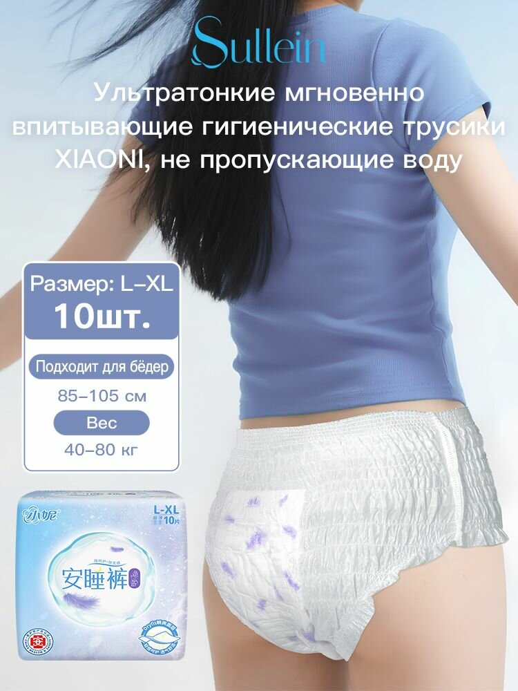 Ультратонкие трусы для женщин на период менструации, упаковки по 10 штук. Мгновенное освежение, сухая и комфортная поверхность, максимальная впитывающая способность, герметичные гигиенические трусы