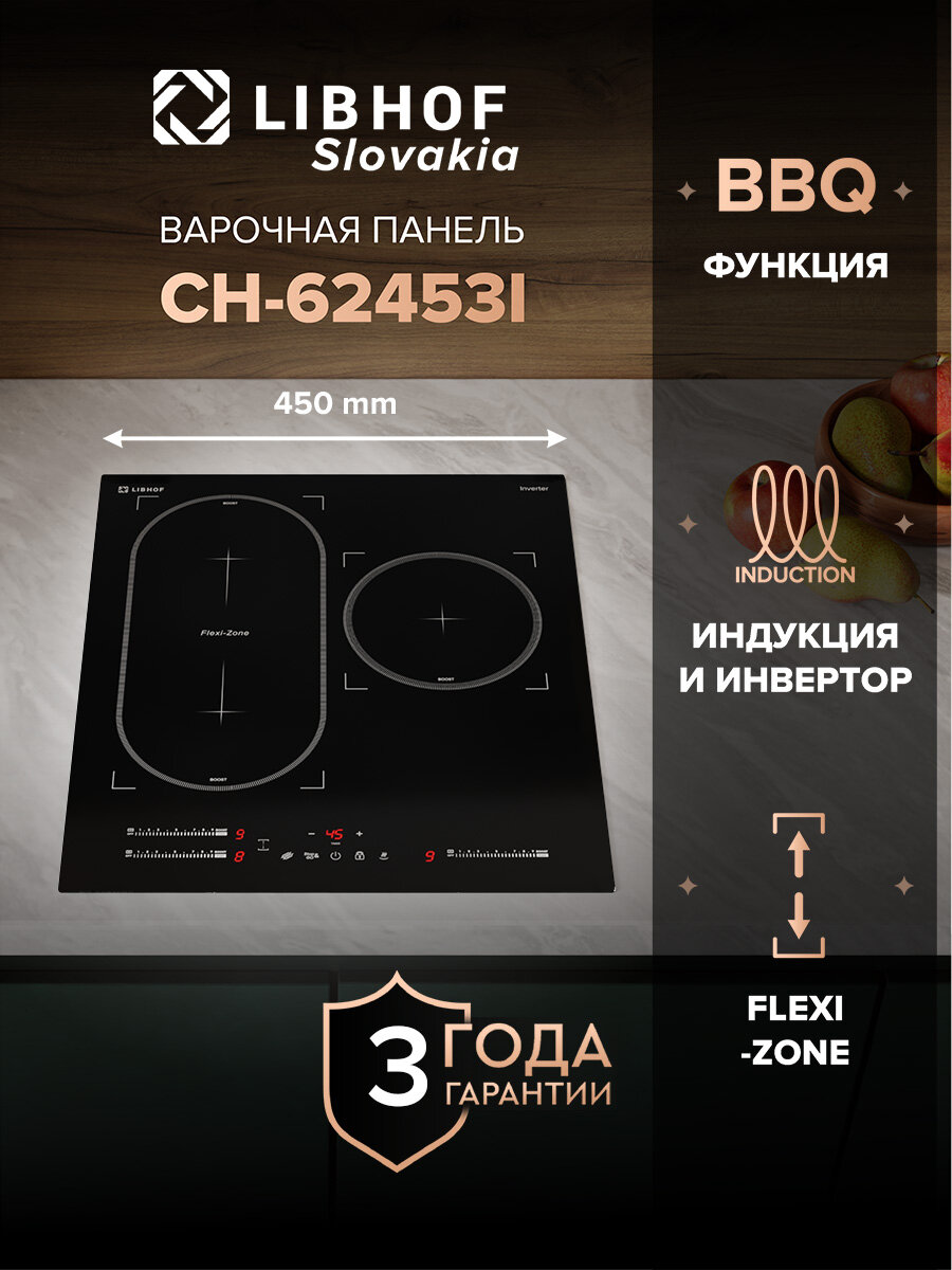 Варочная панель индукционная Libhof СH-62453I black