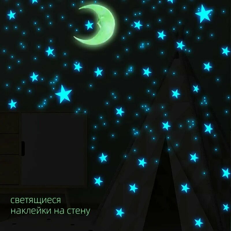 Светящиеся наклейки на стену "Звезды и Луна" (голубые звезды, желтая луна), набор для детской комнаты