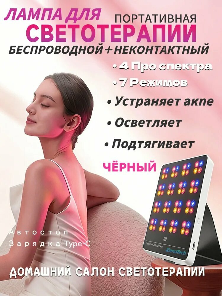 Лампа для светотерапии, домашнее фотоомоложение, 4 цвета и 7 режимов, против морщин и акне