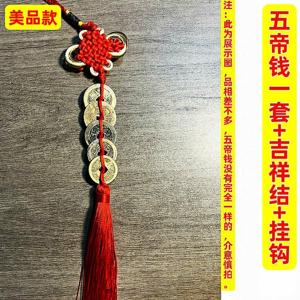 Подлинные монеты пяти императоров, размещенные под пороговым камнем или дверным камнем, с древними монетами и монетами из чистой меди, подвеской в виде тыквы и благоприятным узлом.