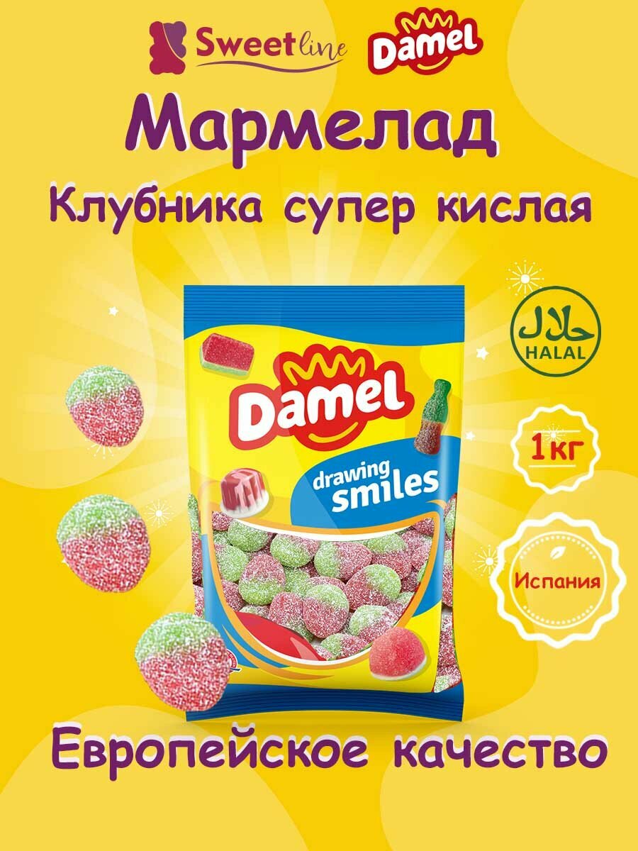 Мармелад жевательный HALAL "Клубника в сахаре супер кислая" 1кг DAMEL/Испания