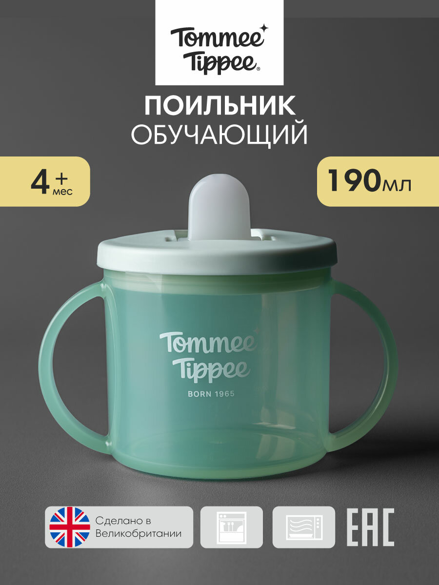 Поильник-непроливайка детский Tommee Tippee с ручками 190 мл, 4 мес+, зеленый