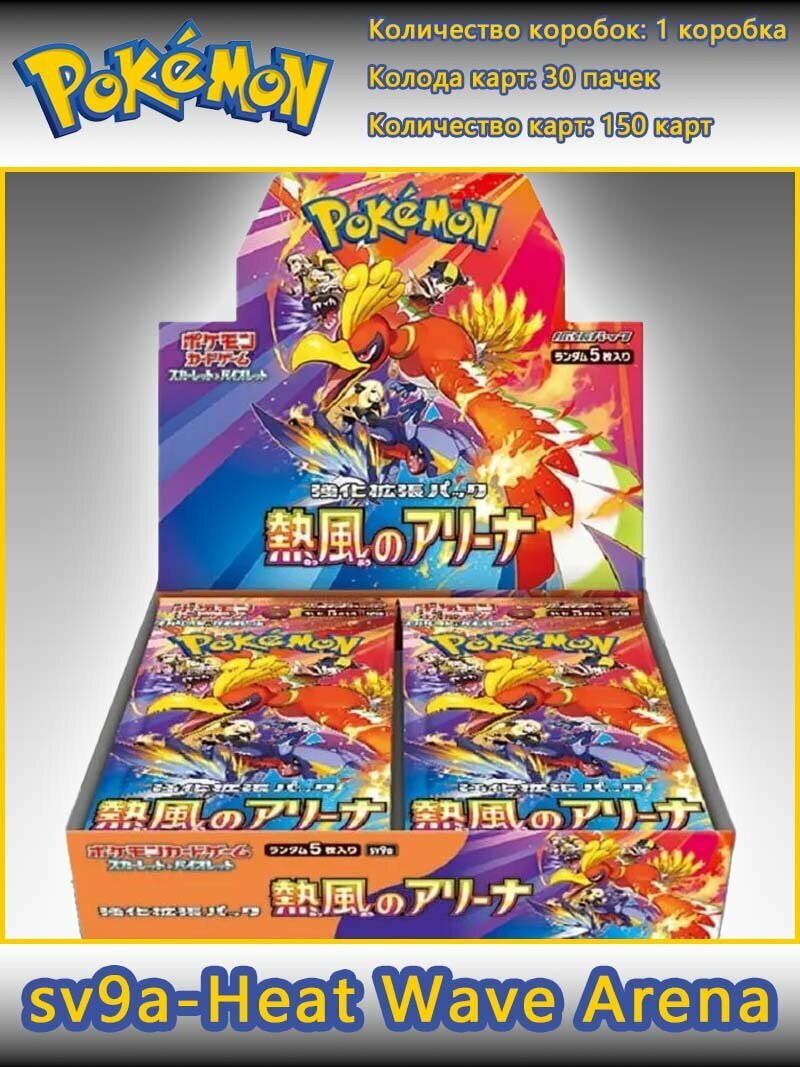 Покемон Любимая открытка PTCG Pokemon Scarlet & Violet sv9a-Heat Wave Arena(Сделано в Японии)