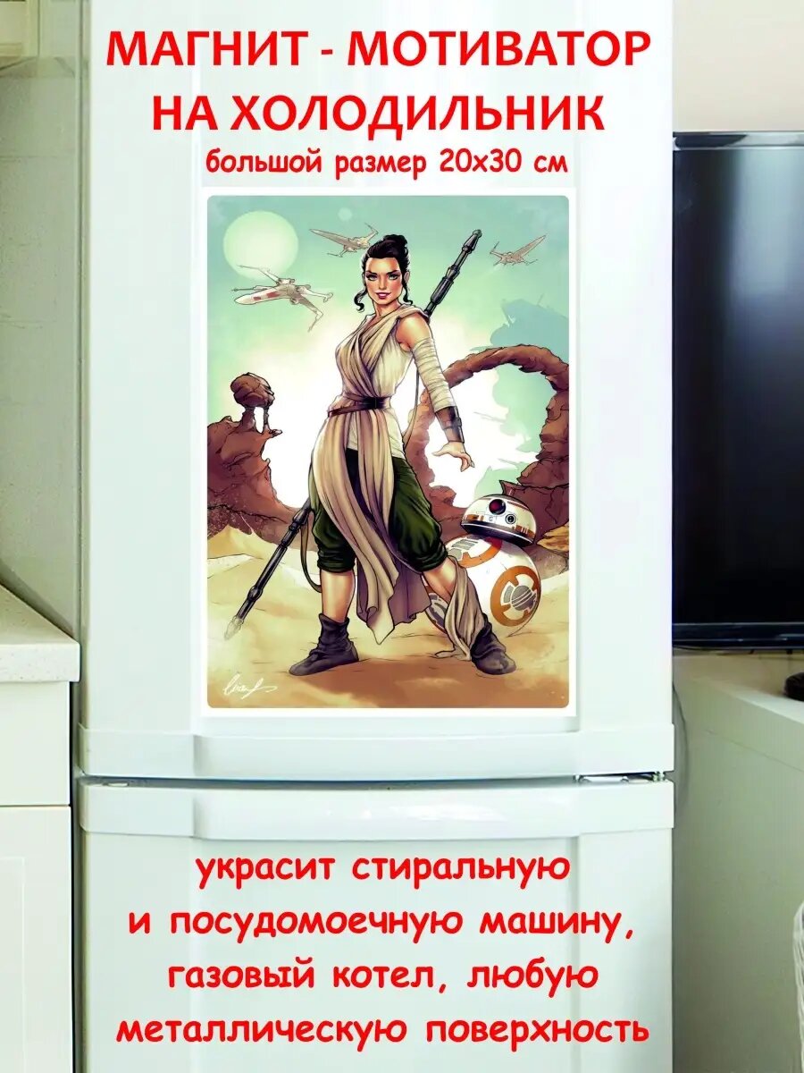 Магнит большой 20 на 30 см. на холодильник Звездные войны - готовый подарок