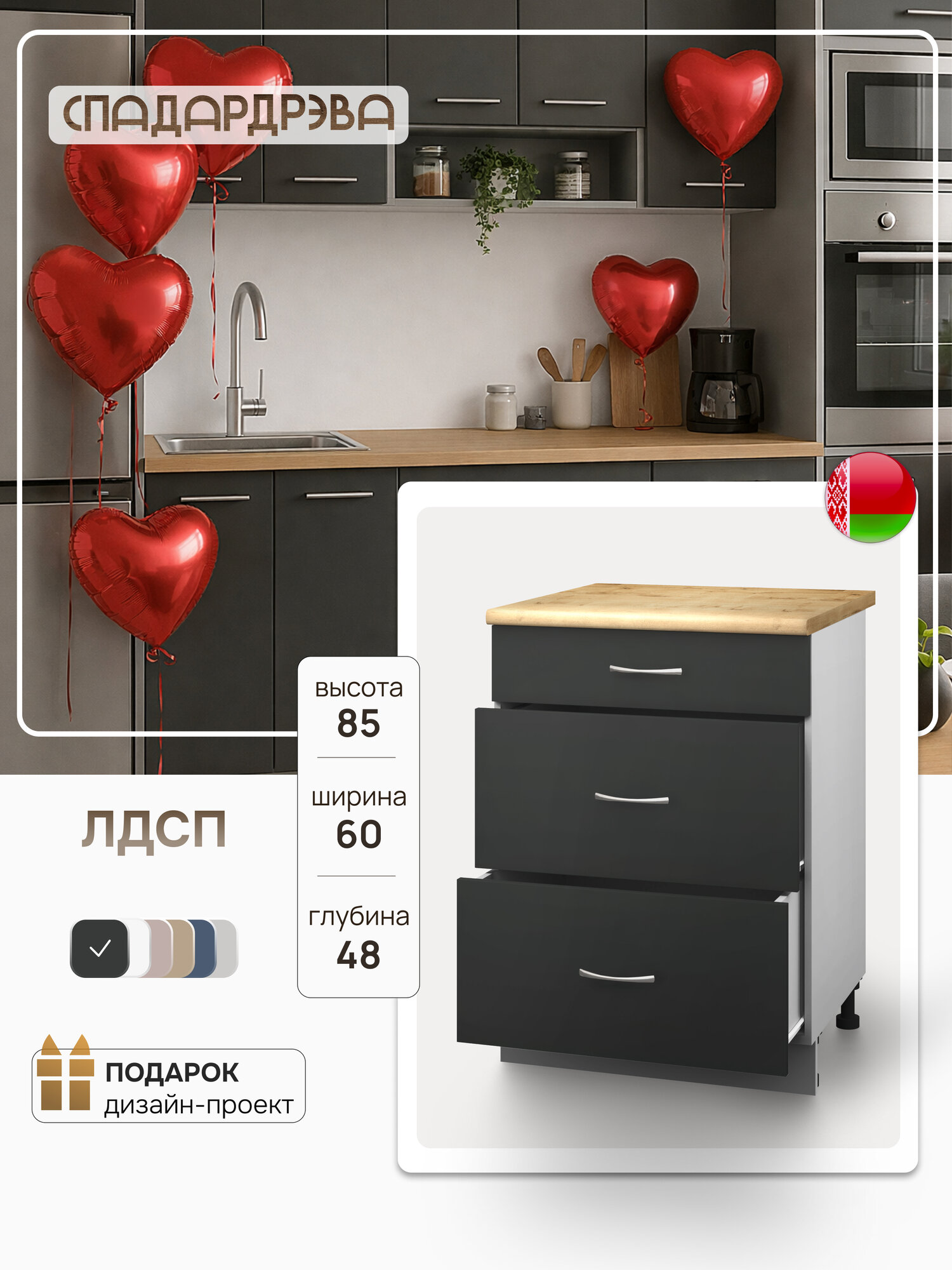 Кухонный модуль с тремя ящиками, СпадарДрэва, тумба кухонная напольная, ЛДСП, 60х48х85 см